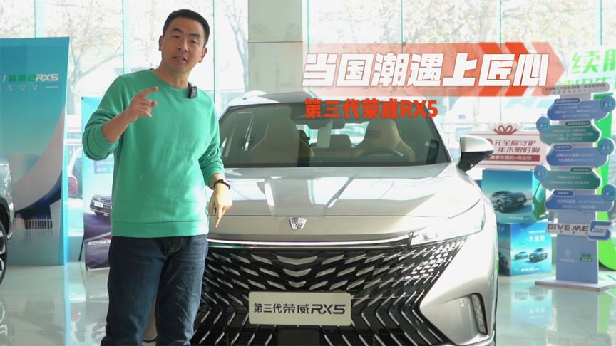 当国潮遇上匠心 第三代荣威RX5