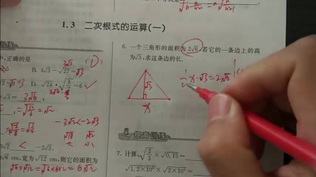1.3.1二次根式的运算(课时特训)