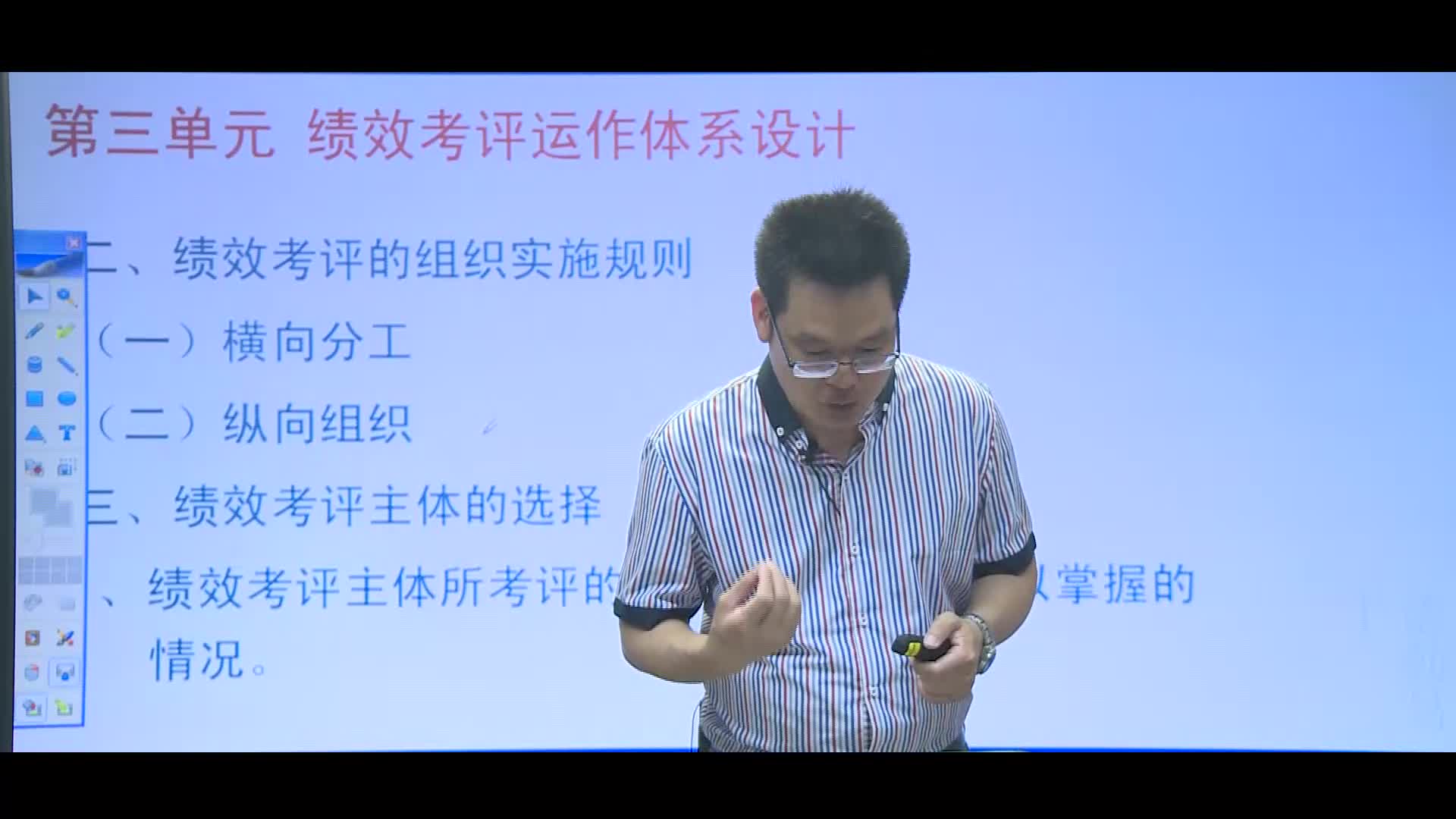 第一节 绩效管理系统设计与评估 第三单元 绩效考评运作体系设计-知识...