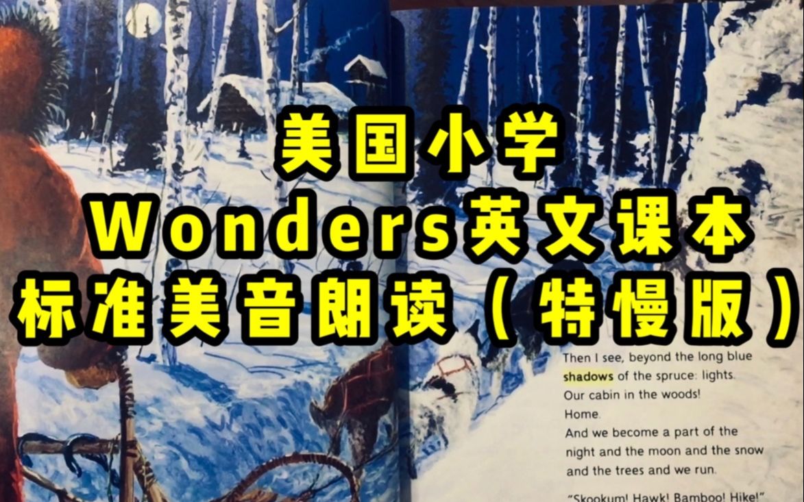 第三课(上) 美国学区小学wonders英语课本朗读特慢版(二年级课文精选)