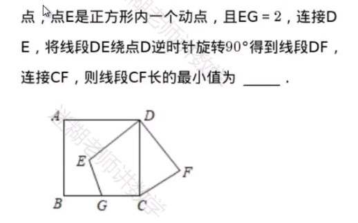 初中数学动点最值问题之瓜豆原理模型。