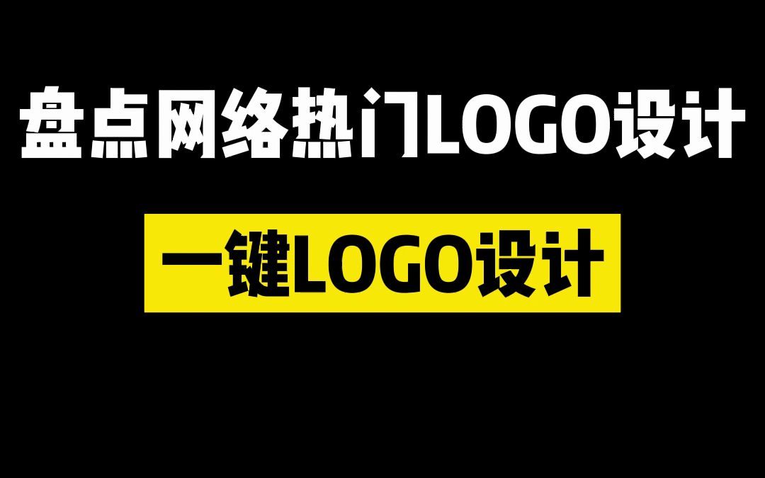 盘点网络热门logo设计软件