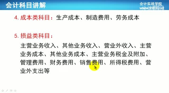 会计借贷、科目基本概念入门