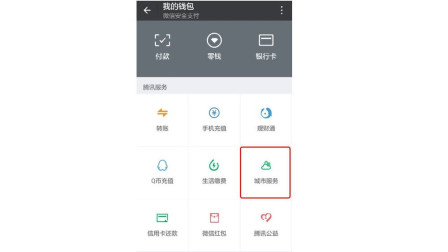 微信自带的城市服务功能,都有哪些用途?出去浪不用担心啦