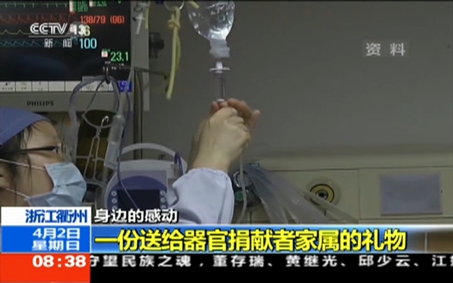浙江衢州:身边的感动——一份送给器官捐献者家属的礼物