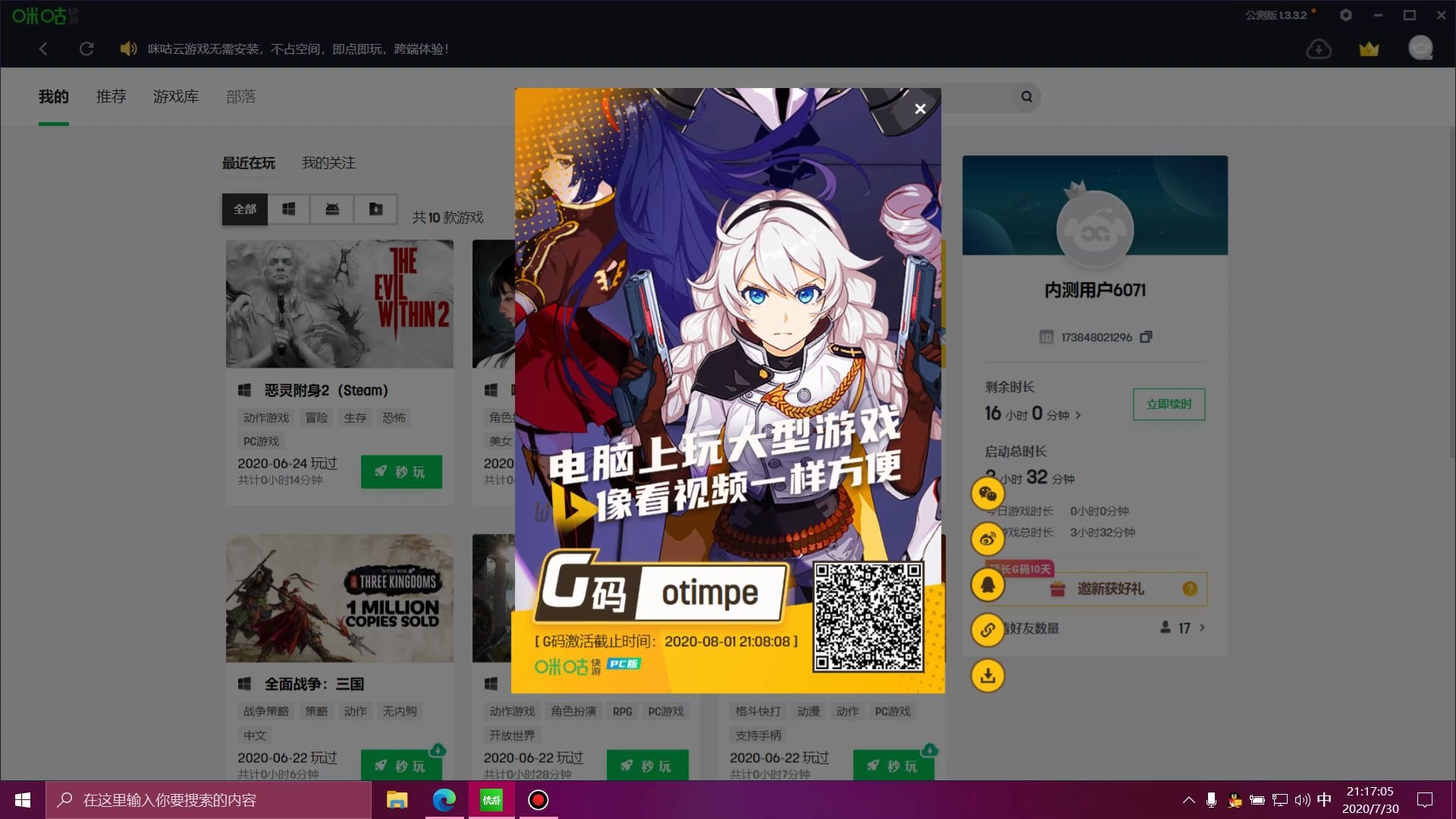 【未完成】咪咕快游 公测100M宽带免费流畅游玩3A大作 3