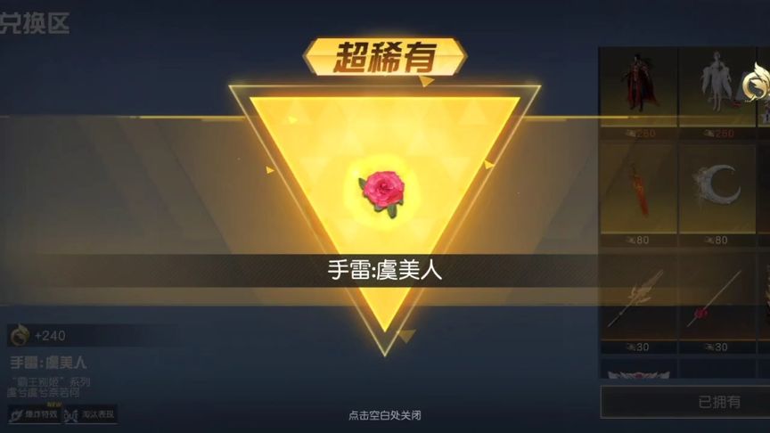 荒野行动:免费兑换金品手雷 特效还挺不错