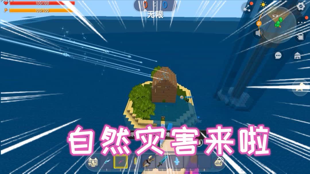 迷你世界:自然灾害来啦,小伙伴只拥有一个岛各种灾害全来了