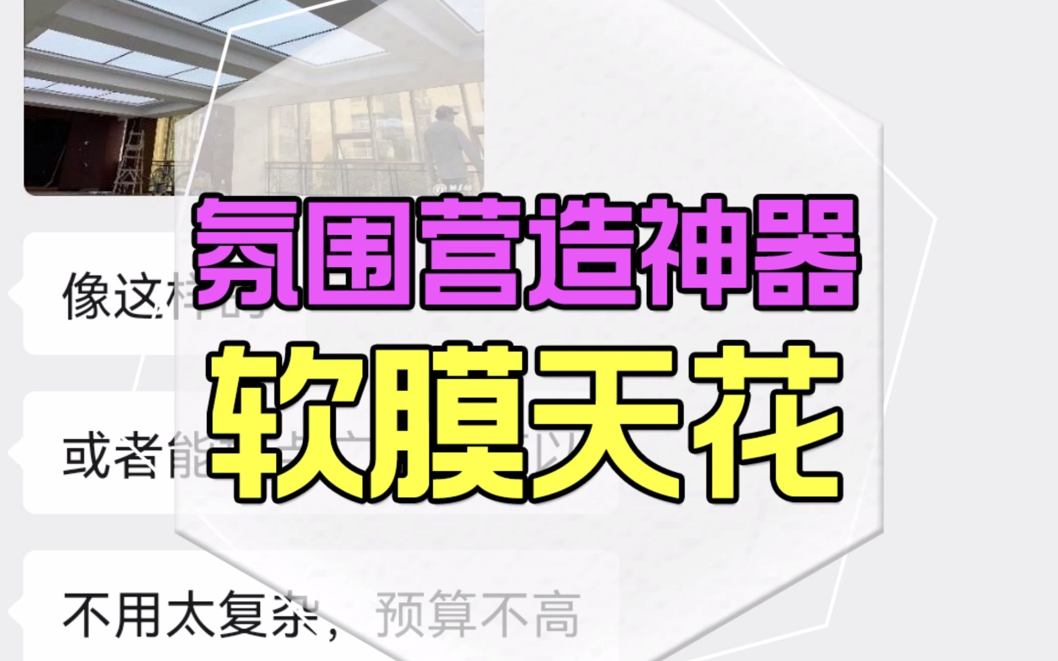 软膜天花