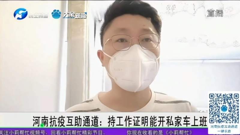 答“疫”解惑|在郑州持单位工作证明能开私家车出行吗