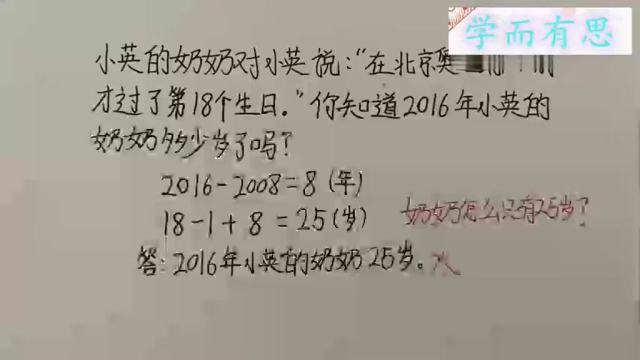 小学数学:奶奶怎么才25岁?孩子认为不可能!是数据给错了吗?