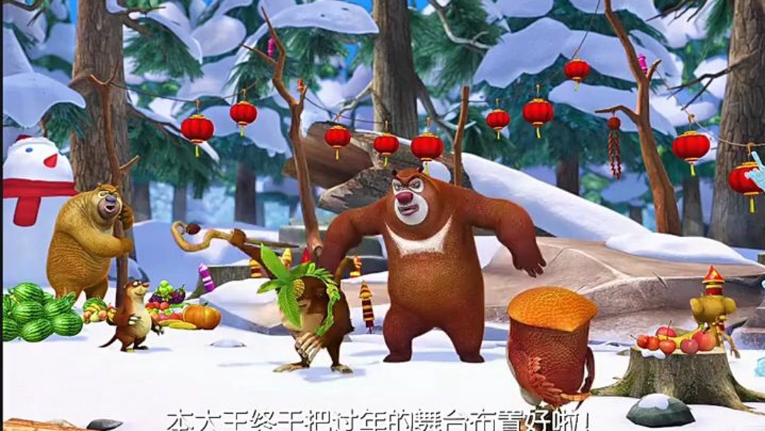 "熊出没动画片 "熊出没之过年 "熊出没之过新年