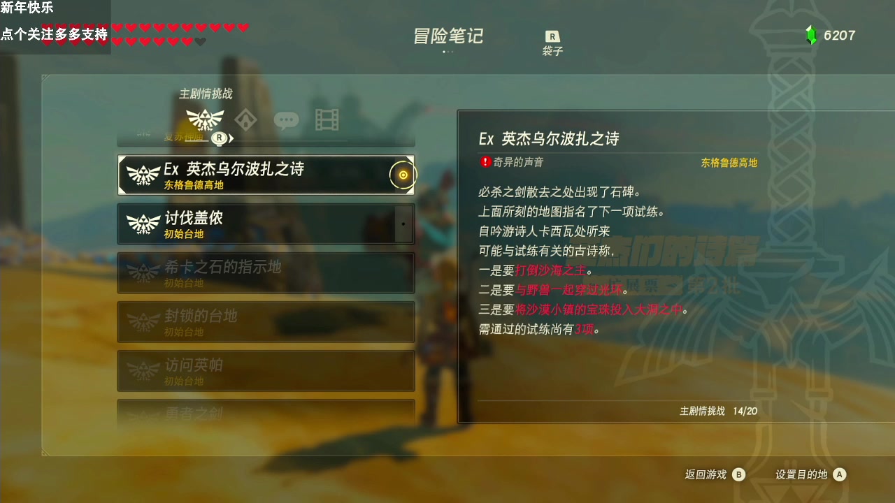 【塞尔达】英杰诗篇 雷咒+3神庙 实况录像