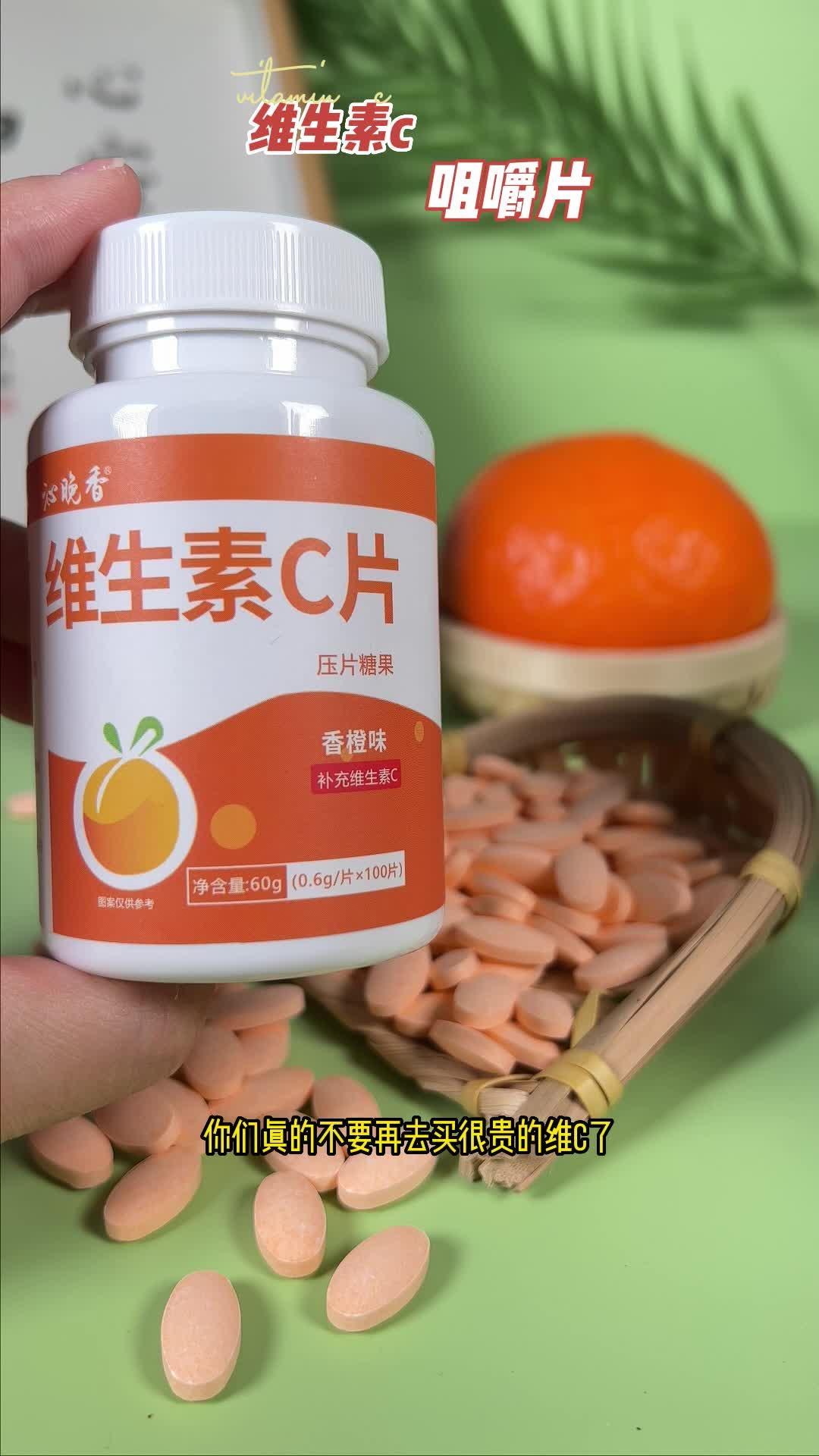 补充维生素 维生素c 提高免疫力 满满的维C酸甜香橙味,9.9一瓶100粒,...