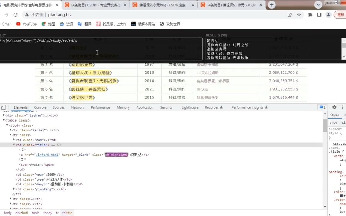 #程序代码 #爬虫 使用xpath语法爬取票房数据 - 抖音