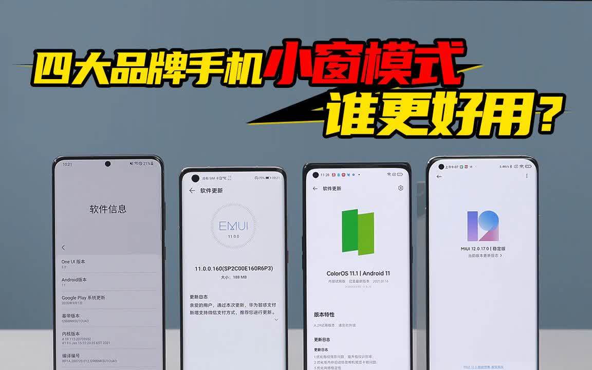 四大品牌手机小窗模式对比,三星太复杂,华为简单过头