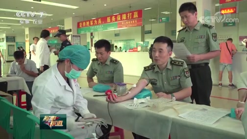 [军事报道]世界献血者日:无偿献血 达人利己