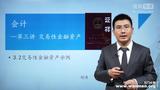 【万门大学】CPA会计3.2交易性金融资产示例
