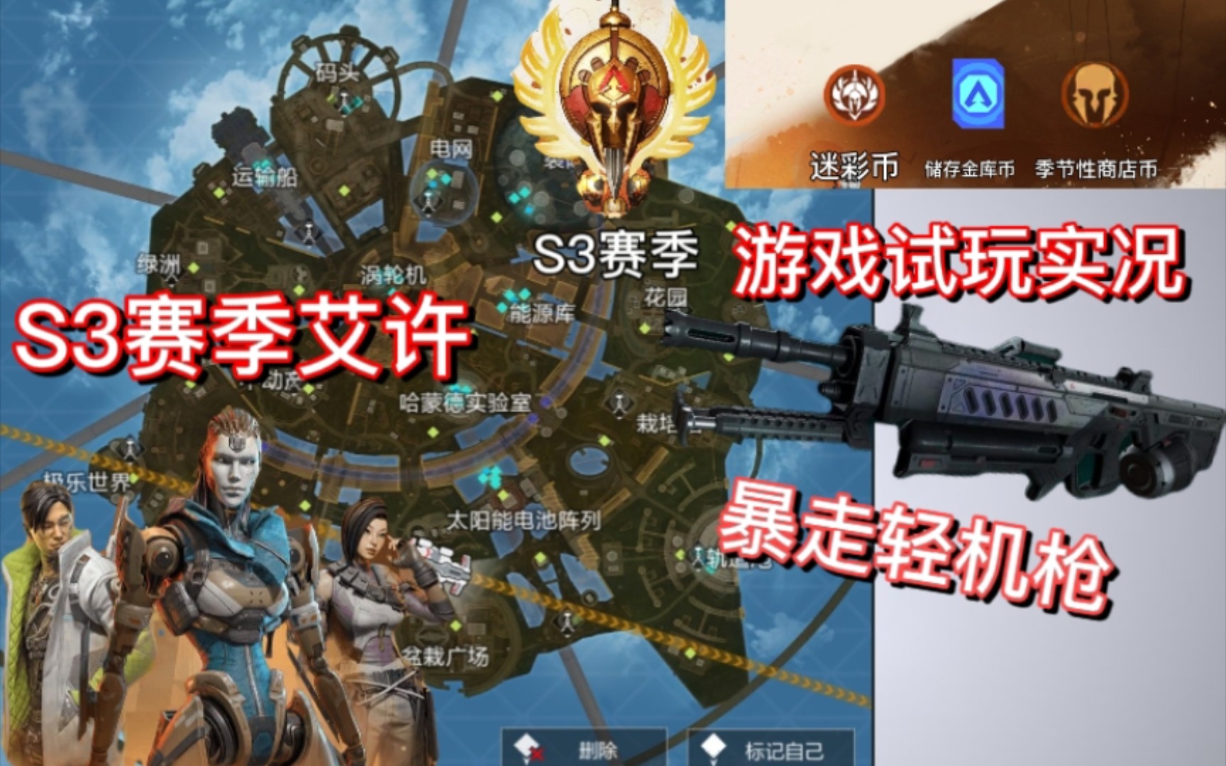 APEX手游S3赛季艾许奥林匹斯暴走轻机枪你所看到的全部影像