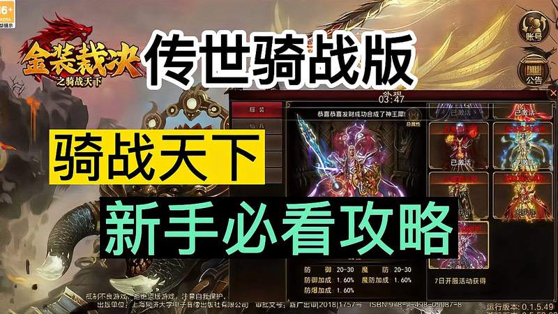 「传奇世界」传世骑战版新人必备攻略!