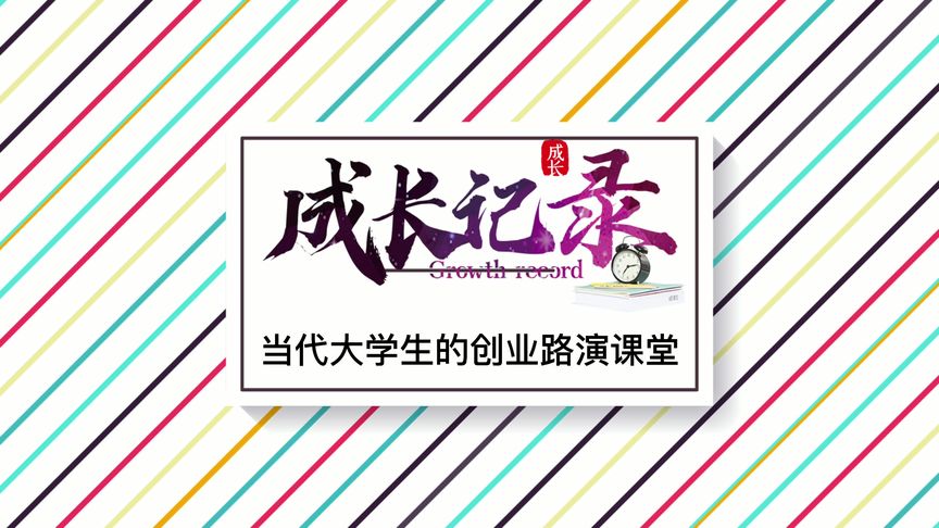当代大学生的创业路演课堂 #大学生活 #趣dou校园 #上课日常