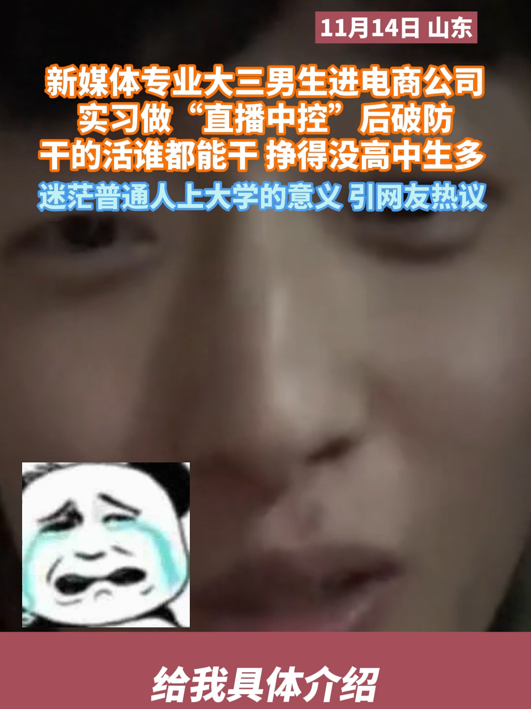 实习做"直播中控"后破防