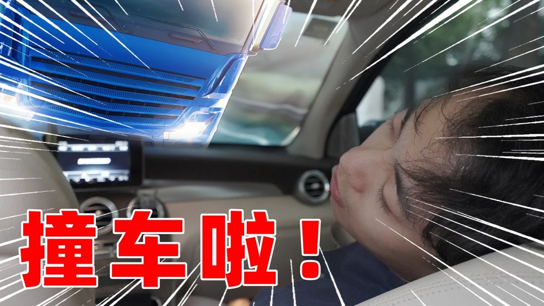一睁眼发现面前一辆大卡车!同事以为撞车了?
