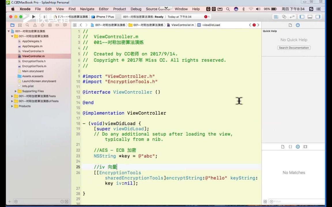 iOS开发密码学--对称加密算法代码演练