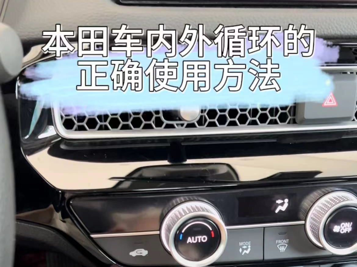 内外循环正确使用方法