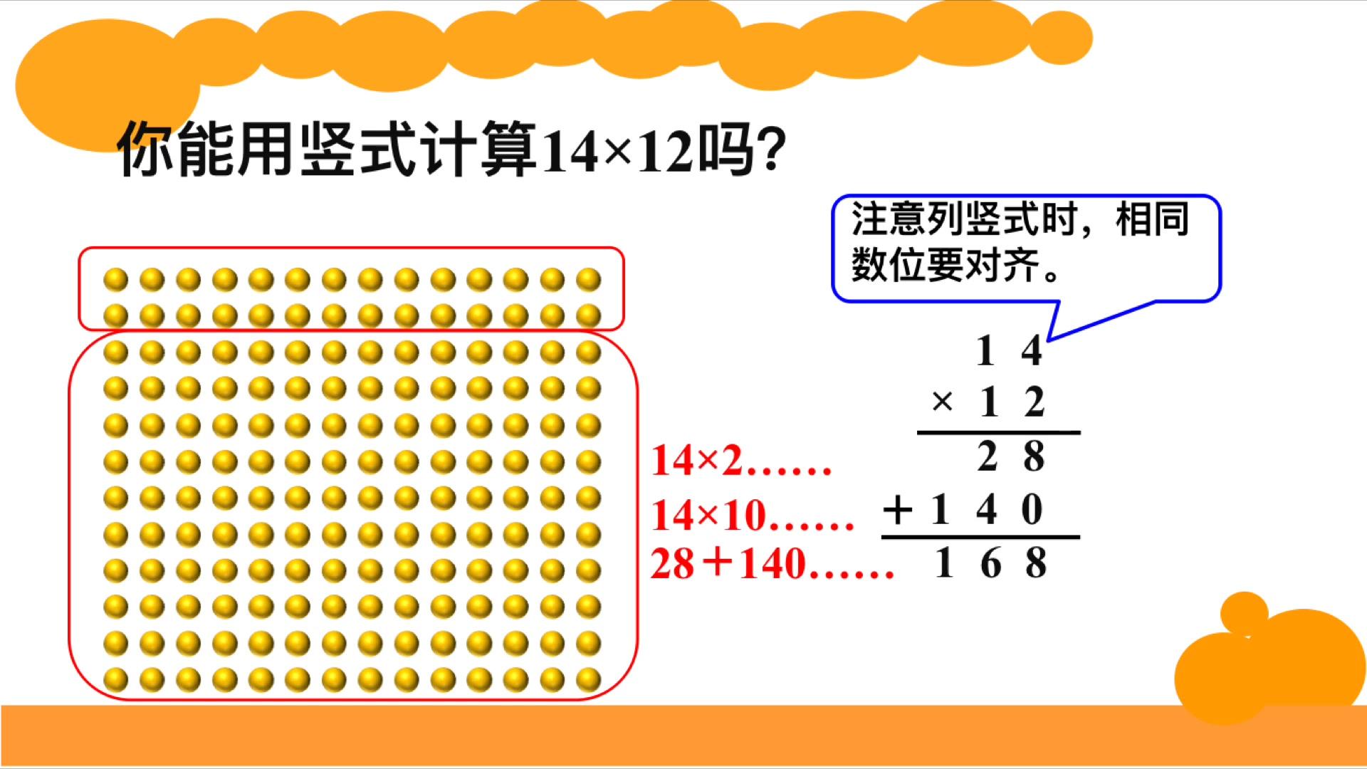 三年级数学第三单元第3课时3队列表演(二)