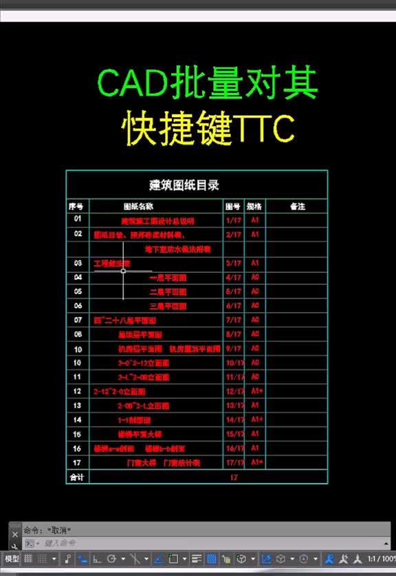 CAD文字批量对其#学浪计划