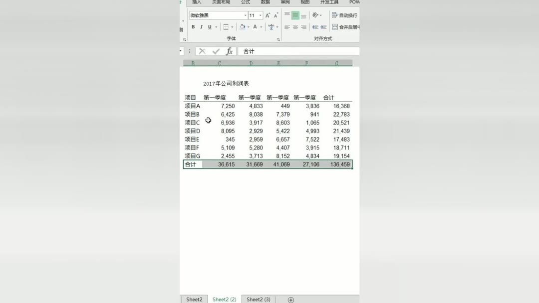 一分钟,教你做出漂亮的excel表格