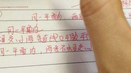 两条直线的位置关系