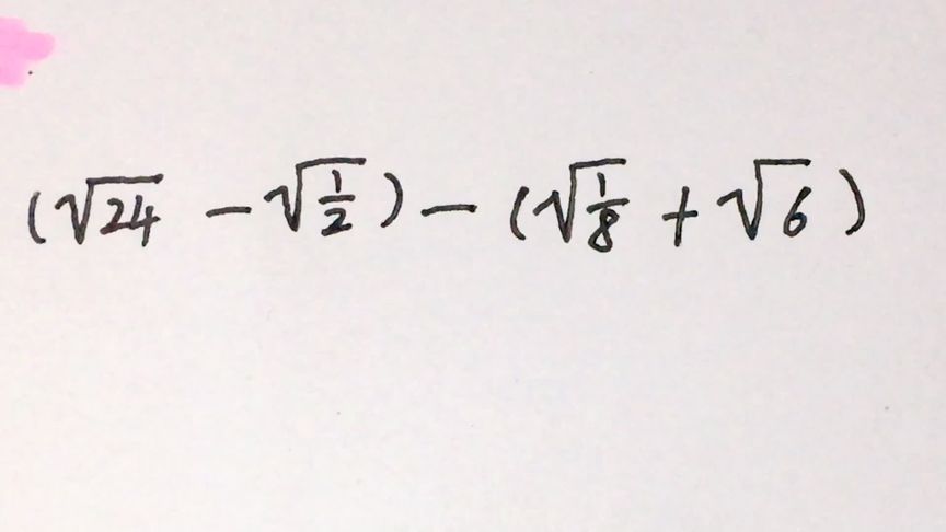 二次根式的加减基础题,掌握方法很重要,来年考试拿高分
