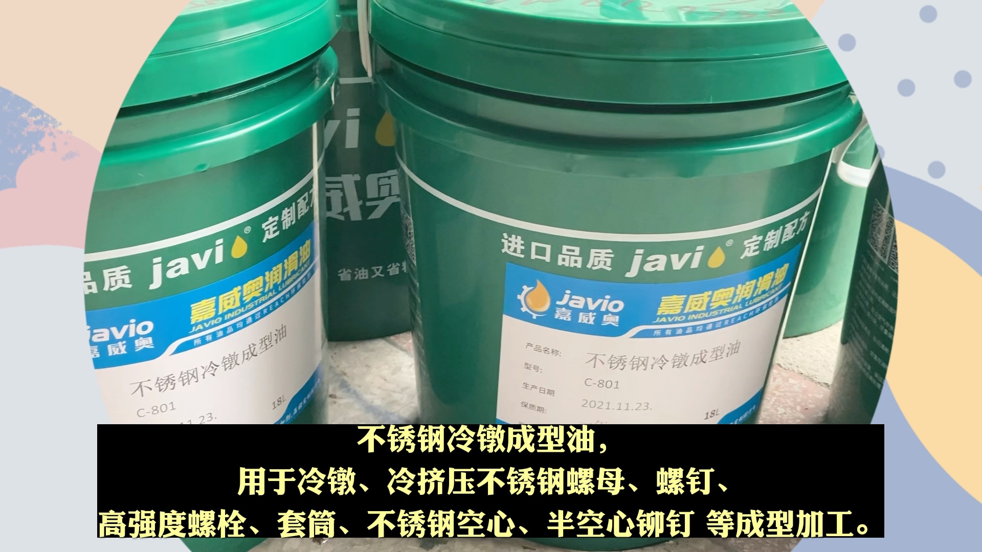不锈钢冷镦成型油,用于冷镦不锈钢螺母、螺钉、高强度螺栓、套筒、...