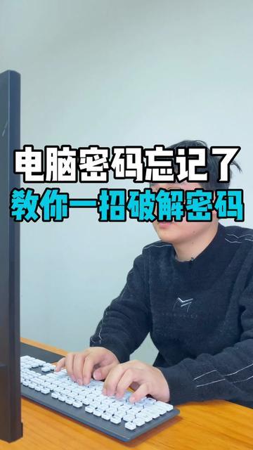 电脑密码忘记了怎么办!看这里!电脑电脑