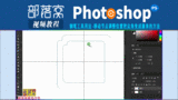 ps钢笔工具用法视频:移动节点调整位置把尖角变成圆角的方法
