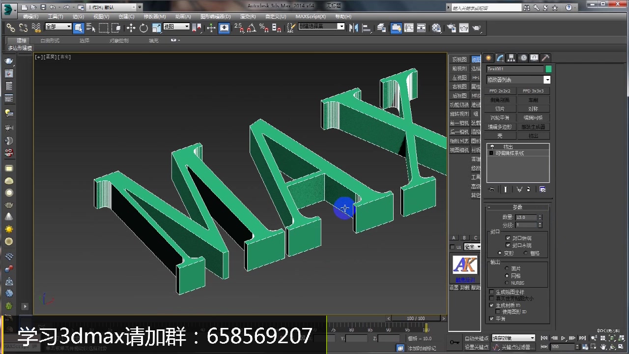 3dmax基础教程