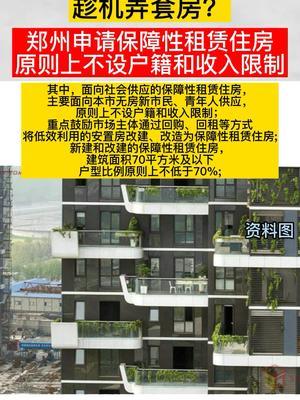...发展保障性租赁住房的实施意见》,提出将深化住房供给侧结构性改革,...
