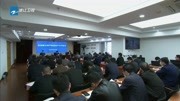 浙江启动复工复产安全生产“攻坚行动”