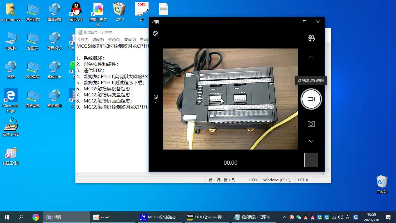 昆仑通态触摸屏如何控制欧姆龙CP1H-E系列PLC视频教程