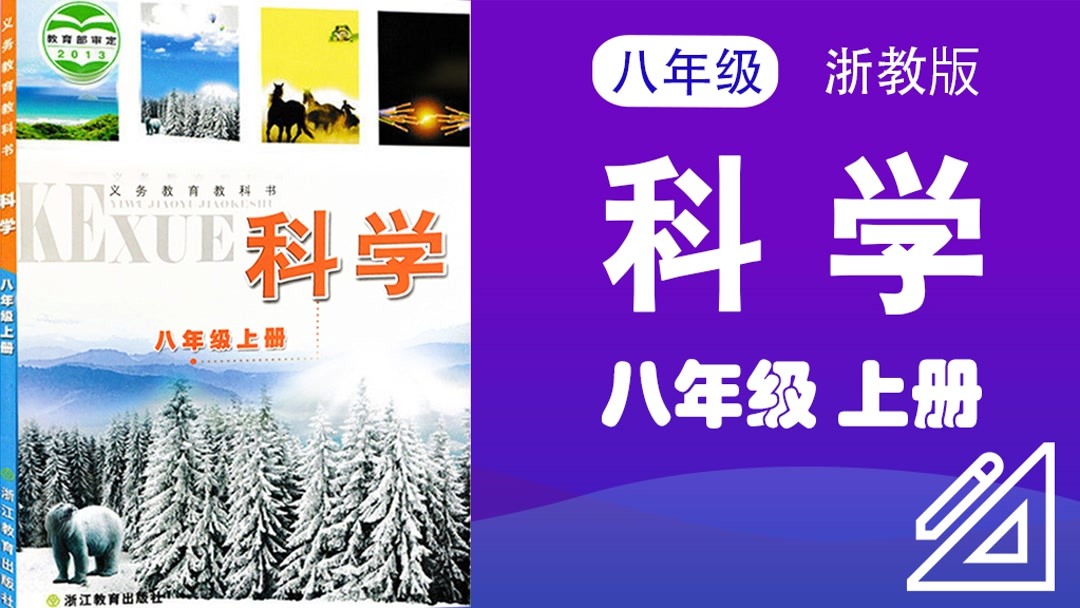 一章 水和水的溶液 第6节《水资源的利用、开发和保护》