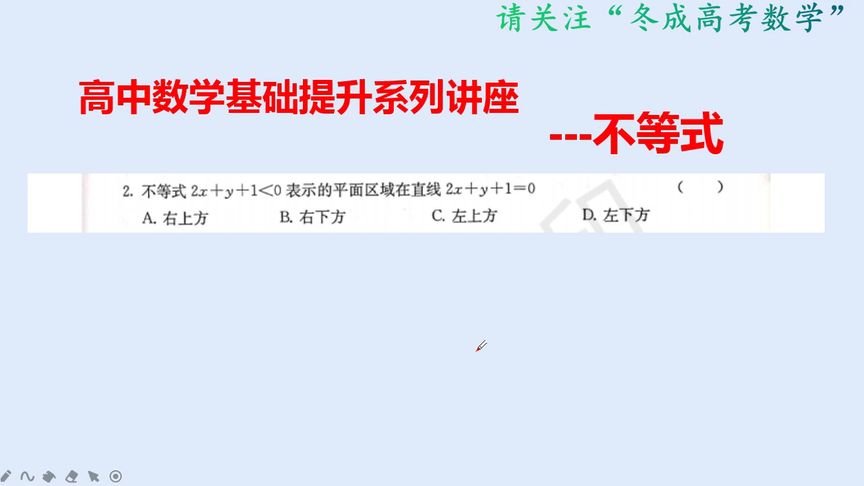 高中数学基础提升系列讲座～二元一次方程实数解的范围