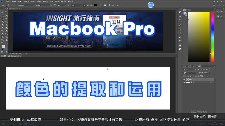 颜色的提取和运用,ps美工设计