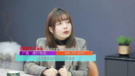 20210312合建装饰《设计师的服务意识》崔之洋张妍.mpg