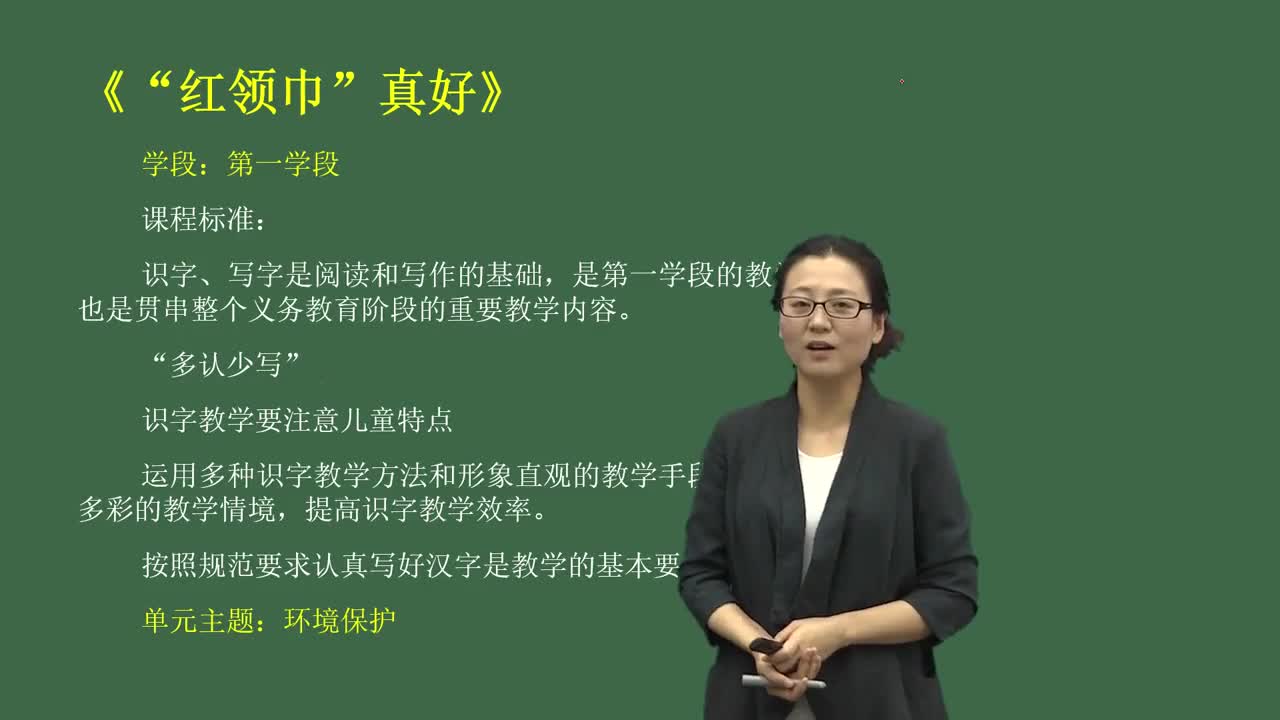 教案范例班-小学语文-刘伟丹-1