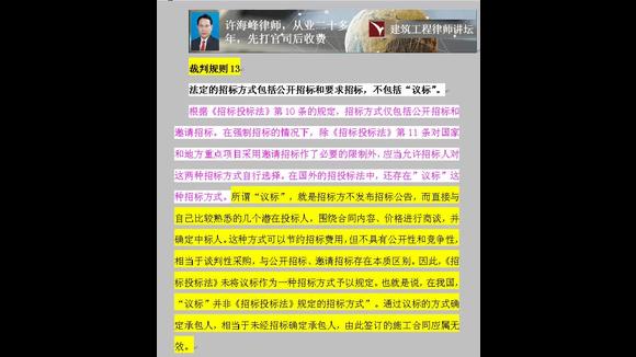 裁判11建筑律师:招标方式不包括议标
