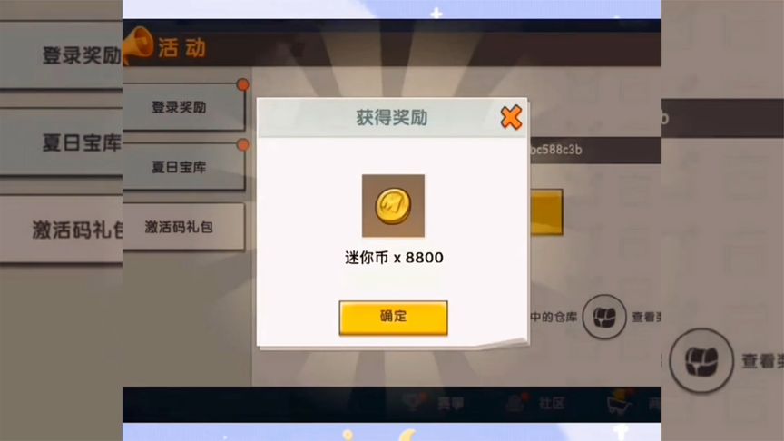 教你免费领取迷你世界9999迷你币激活码教程