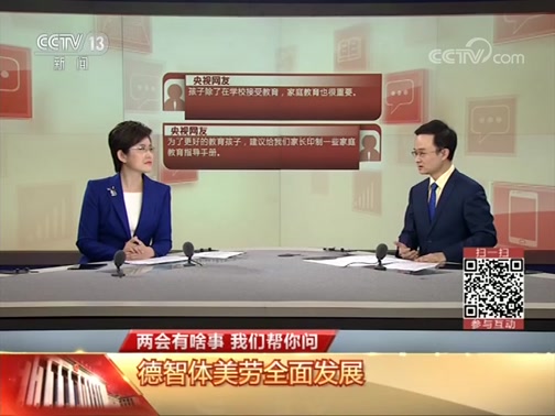 [两会有啥事 我们帮你问]学校能不能多开设德育课程