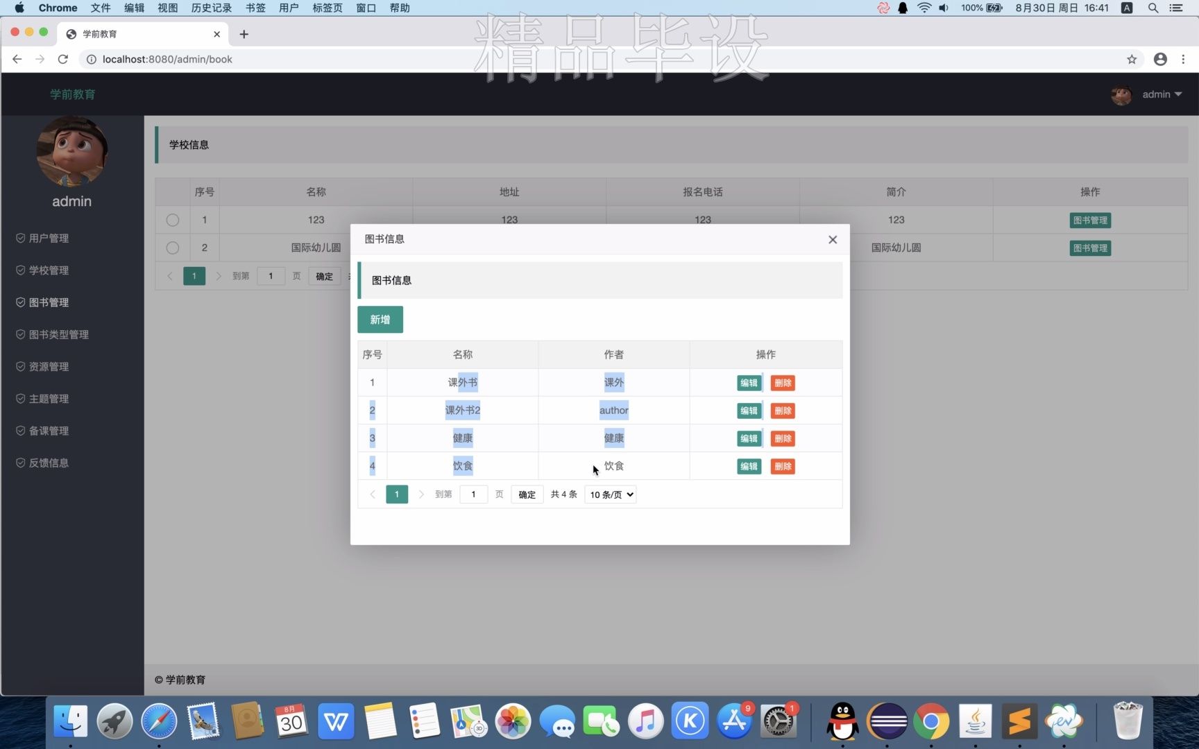 计算机毕业设计javaEE基于学前教育网站系统mysql_eclipse项目开发